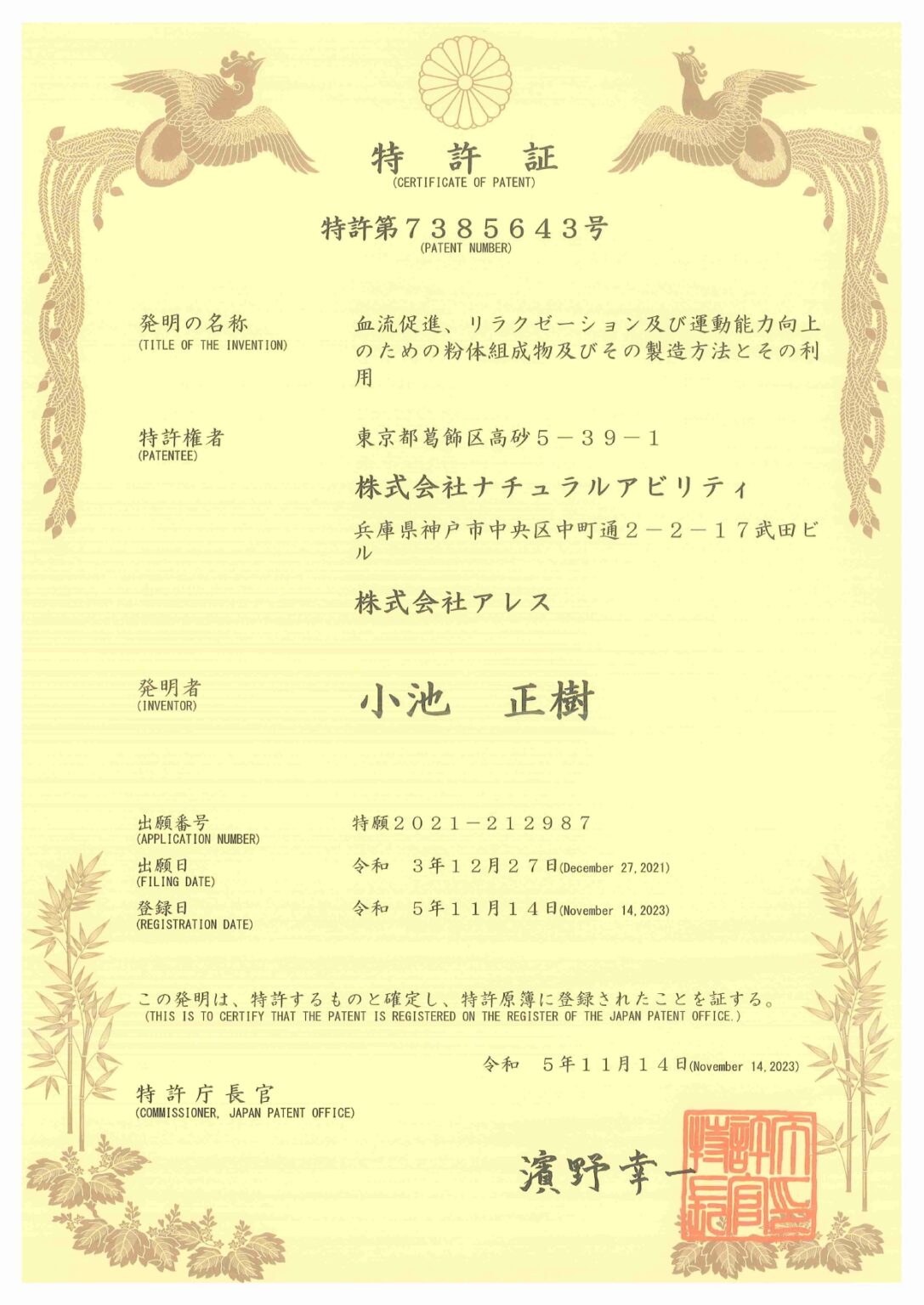 スパオールは二つ目の特許を取得しました - スパオール[SPAORE] 公式サイト | 法人向け